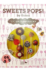 &nbsp;&nbsp;&nbsp; SWEETS　POPS！　by　Goma 単行本 の詳細 付属品: スイーツポップ用モールド・スイーツポップ用スティック5本付 出版社: マークス レーベル: 作者: Goma カナ: スウィートッポッ...