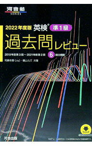 &nbsp;&nbsp;&nbsp; 英検準1級過去問レビュー 2022年度版 単行本 の詳細 出版社: 河合出版 レーベル: 作者: 和泉有香 カナ: エイケンジュンイッキュウカコモンレビュー / イズミユカ サイズ: 単行本 ISBN:...