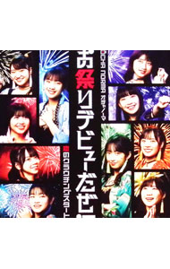 &nbsp;&nbsp;&nbsp; 【CD＋Blu−ray】恋のクラウチングスタート／お祭りデビューだぜ！　初回限定盤B の詳細 発売元: 株式会社アップフロントワークス アーティスト名: OCHA　NORMA カナ: コイノクラウチング...
