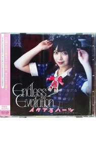 &nbsp;&nbsp;&nbsp; Endless　Evolution　宇咲美まどか盤 の詳細 発売元: 株式会社MAGES． アーティスト名: イケてるハーツ カナ: エンドレスエボリューションウサミマドカ ENDLESS EVOLUT...
