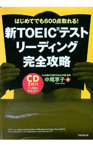 &nbsp;&nbsp;&nbsp; 【2CD・赤シート付】新TOEICテストリーディング完全攻略 単行本 の詳細 出版社: フォレスト出版 レーベル: 作者: 中尾享子 カナ: シントーイックテストリーディングカンゼンコウリャク / ナカ...