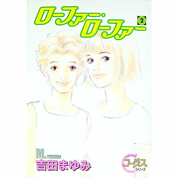 &nbsp;&nbsp;&nbsp; ローファー・ローファー 2 B6版 の詳細 出版社: 集英社 レーベル: Young　You　コミックス 作者: 吉田まゆみ カナ: ローファーローファー / ヨシダマユミ サイズ: B6版 ISBN:...