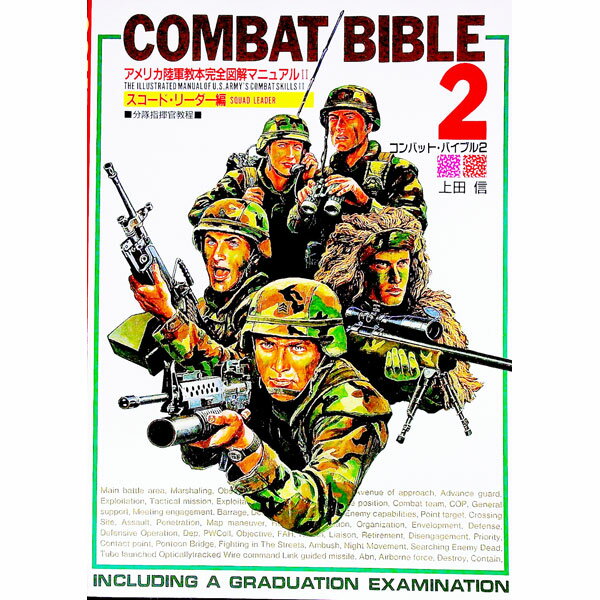 &nbsp;&nbsp;&nbsp; コンバット・バイブル 2 単行本 の詳細 出版社: 日本出版社 レーベル: 作者: 上田信 カナ: コンバットバイブル / ウエダシン サイズ: 単行本 ISBN: 4890483292 発売日: 19...