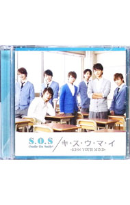 &nbsp;&nbsp;&nbsp; 【CD＋DVD】キ・ス・ウ・マ・イ−KISS　YOUR　MIND−／S．O．S（Smile　On　Smile）（S．O．S盤） の詳細 発売元: エイベックス・マーケティング株式会社 アーティスト名: ...