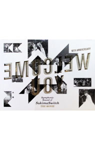 &nbsp;&nbsp;&nbsp; スキマスイッチ10th　Anniversary“Symphonic　Sound　of　SukimaSwitch”THE　MOVIE　初回生産限定盤 の詳細 付属品: ブックレット付 発売元: アリオラジ...