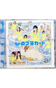 &nbsp;&nbsp;&nbsp; 心のプラカード（Type　B） の詳細 付属品: CD＋DVD　生写真付 発売元: キングレコード株式会社 アーティスト名: AKB48 カナ: ココロノプラカードタイプビー / エーケービーフォーティ...