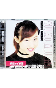 &nbsp;&nbsp;&nbsp; 神様のイジ悪（三浦裕子盤） の詳細 発売元: その他発売会社 アーティスト名: CANDY−GO！GO！ カナ: カミサマノイジワルミウラユウコバン / キャンディゴーゴー CANDY-GO!GO! デ...
