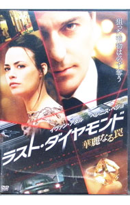&nbsp;&nbsp;&nbsp; ラスト・ダイヤモンド　華麗なる罠 の詳細 発売元: ミッドシップ カナ: ラストダイヤモンドカレイナルワナ THE LAST DIAMOND / エリックバルビエ ERIC BARBIER ディスク枚数...