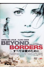 &nbsp;&nbsp;&nbsp; すべては愛のために−Beyond　Borders− の詳細 発売元: 角川ヘラルド・ピクチャーズ カナ: スベテハアイノタメニビヨンドボーダーズ / マーティンキャンベル ディスク枚数: 1枚 品番: ...