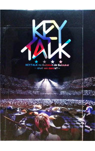 &nbsp;&nbsp;&nbsp; KEYTALKの武道館で舞踏会〜shall　we　dance？〜 の詳細 付属品: フォトブック・スリーブケース付 発売元: ビクターエンタテインメント カナ: キートークノブドウカンデブトウカイシャル...