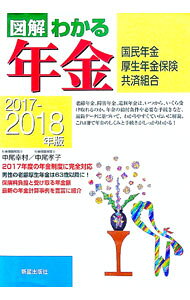 &nbsp;&nbsp;&nbsp; 図解わかる年金 2017−2018年版 単行本 の詳細 出版社: 新星出版社 レーベル: 作者: 中尾幸村 カナ: ズカイワカルネンキン / ナカオユキムラ サイズ: 単行本 ISBN: 4405102...