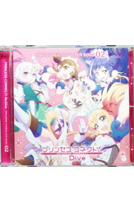 &nbsp;&nbsp;&nbsp; 「プリンセスコネクト！Re：Dive」PRICONNE　CHARACTER　SONG　02 の詳細 発売元: 日本コロムビア株式会社 アーティスト名: ゲーム カナ: プリンセスコネクトリダイブプリコネ...
