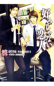 &nbsp;&nbsp;&nbsp; 好みじゃない恋人 文庫 の詳細 出版社: 徳間書店 レーベル: キャラ文庫 作者: 洸 カナ: コノミジャナイコイビト / コウ / BL サイズ: 文庫 ISBN: 9784199005152 発売日...