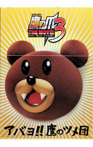 &nbsp;&nbsp;&nbsp; 【三方背ケース・特典DVD2枚付】秘密結社　鷹の爪　THE　MOVIE　3　http：／／鷹の爪．jpは永遠に　デラックス・エディション の詳細 発売元: DLE カナ: ヒミツケッシャタカノツメザムー...