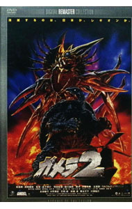 &nbsp;&nbsp;&nbsp; ガメラ2　レギオン襲来　デジタル・リマスター版 の詳細 発売元: 角川映画 カナ: ガメラ2レギオンシュウライデジタルリマスターバン / カネコシュウスケ ディスク枚数: 1枚 品番: DABA0694...