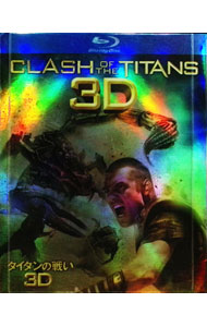 &nbsp;&nbsp;&nbsp; 【Blu−ray】タイタンの戦い　3D＆2D　ブルーレイセット の詳細 発売元: ワーナー・ホーム・ビデオ カナ: タイタンノタタカイ3ディーアンド2ディーブルーレイセットブルーレイディスク CLASH...