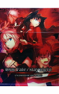 &nbsp;&nbsp;&nbsp; 【Blu−ray】劇場版　Fate／stay　night　UNLIMITED　BLADE　WORKS　初回限定版　原画集・フィルム・画集・エクストラジャケット付 の詳細 発売元: ジェネオン・ユニバーサ...