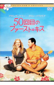 &nbsp;&nbsp;&nbsp; 50回目のファースト・キス　コレクターズ・エディション の詳細 発売元: ソニー・ピクチャーズエンタテインメント カナ: 50カイメノファーストキスコレクターズエディション 50 FIRST DATES...