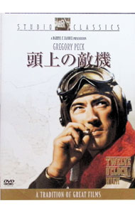 &nbsp;&nbsp;&nbsp; 頭上の敵機 の詳細 発売元: 20世紀フォックスホームエンターテイメントジャパン カナ: ズジョウノテッキ TWELVE O'CLOCK HIGH / ヘンリーキング ディスク枚数: 1枚 品番: FX...