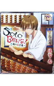 &nbsp;&nbsp;&nbsp; 「新テニスの王子様」−SOLO　BANG！−俺の名言集−／日吉若 の詳細 発売元: ティー　ワイ　エンタテインメント アーティスト名: アニメ カナ: シンテニスノオウジサマソロバンオレノメイゲンシュウ...