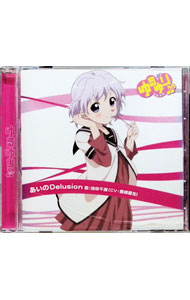 &nbsp;&nbsp;&nbsp; 「ゆるゆり♪♪」みゅ−じっく06　あいのDelusion の詳細 発売元: ポニーキャニオン アーティスト名: 豊崎愛生 カナ: ユルユリミュージック06アイノデリューション / トヨサキアキ TOYO...