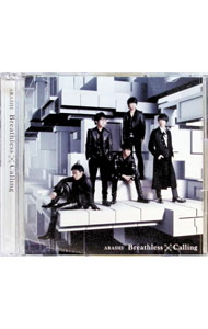&nbsp;&nbsp;&nbsp; 【CD＋DVD】Breathless｜Calling　初回限定盤B の詳細 発売元: ジェイ・ストーム アーティスト名: 嵐 カナ: ブレスレスコーリングショカイゲンテイバンビー CALLING|BRE...