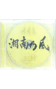 &nbsp;&nbsp;&nbsp; 【CD＋DVD】湘南乃風−2023−　初回限定盤 の詳細 発売元: トイズファクトリー アーティスト名: 湘南乃風 カナ: ショウナンノカゼニゼロニサンショカイゲンテイバン / ショウナンノカゼ ディス...