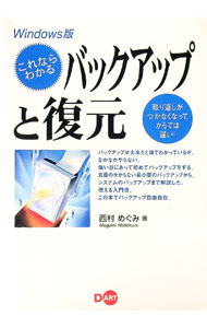 &nbsp;&nbsp;&nbsp; これならわかるバックアップと復元 単行本 の詳細 出版社: ディー・アート レーベル: 作者: 西村めぐみ カナ: コレナラワカルバックアップトフクゲン / ニシムラメグミ サイズ: 単行本 ISBN:...