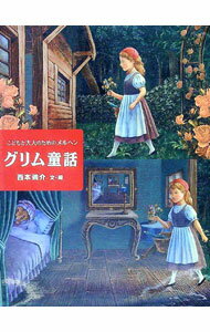 &nbsp;&nbsp;&nbsp; グリム童話 単行本 の詳細 出版社: ポプラ社 レーベル: 作者: ヤーコプ・ルードヴィヒ・グリム／ヴィルヘルム・カール・グリム カナ: グリムドウワ / ヤーコプルードヴィヒグリムヴィルヘルムカールグ...