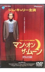 &nbsp;&nbsp;&nbsp; マン・オン・ザ・ムーン　デラックス版 の詳細 発売元: パイオニアLDC カナ: マンオンザムーンデラックスバン MAN_ON_THE_MOON / ミロシュフォアマン ディスク枚数: 1枚 品番: P...