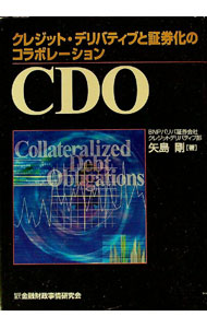&nbsp;&nbsp;&nbsp; CDO 単行本 の詳細 出版社: 金融財政事情研究会 レーベル: 作者: 矢島剛 カナ: シーディーオー / ヤジマゴウ サイズ: 単行本 ISBN: 4322103472 発売日: 2003/02/0...