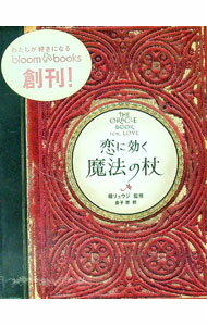 &nbsp;&nbsp;&nbsp; 恋に効く魔法の杖 単行本 の詳細 出版社: ソニー・マガジンズ レーベル: ブルームブックス 作者: 鏡リュウジ【監修】 カナ: コイニキクマホウノツエ / カガミリュウジ サイズ: 単行本 ISBN:...