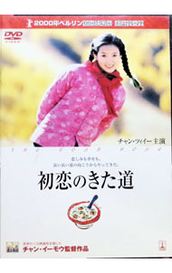 &nbsp;&nbsp;&nbsp; 初恋のきた道 の詳細 発売元: ソニー・ピクチャーズエンタテインメント カナ: ハツコイノキタミチ THE ROAD HOME / チャンイーモウ ディスク枚数: 1枚 品番: BDD30386 リージ...
