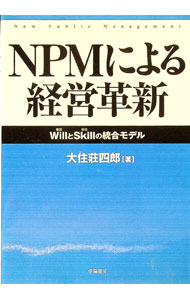 &nbsp;&nbsp;&nbsp; NPMによる経営革新 単行本 の詳細 出版社: 学陽書房 レーベル: 作者: 大住荘四郎 カナ: エヌピーエムニヨルケイエイカクシン / オオスミソウシロウ サイズ: 単行本 ISBN: 4313160...