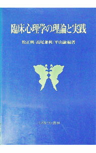 &nbsp;&nbsp;&nbsp; 臨床心理学の理論と実践 単行本 の詳細 出版社: ミネルヴァ書房 レーベル: 作者: 牧正興 カナ: リンショウシンリガクノリロントジッセン / マキセイコウ サイズ: 単行本 ISBN: 462302...