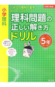 &nbsp;&nbsp;&nbsp; 小学理科理科問題の正しい解き方ドリル　5年 単行本 の詳細 出版社: 旺文社 レーベル: 作者: 旺文社 カナ: ショウガクリカリカモンダイノタダシイトキカタドリル5ネン / オウブンシャ サイズ: 単...