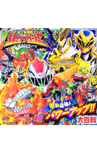 &nbsp;&nbsp;&nbsp; 騎士竜戦隊リュウソウジャー令和最強！超パワーアップ！！大百科 単行本 の詳細 出版社: 講談社 レーベル: 作者: 講談社 カナ: キシリュウセンタイリュウソウジャーレイワサイキョウチョウパワーアップダ...