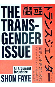 &nbsp;&nbsp;&nbsp; トランスジェンダー問題 単行本 の詳細 出版社: 明石書店 レーベル: 作者: FayeShon カナ: トランスジェンダーモンダイ / ショーンフェイ サイズ: 単行本 ISBN: 475035463...