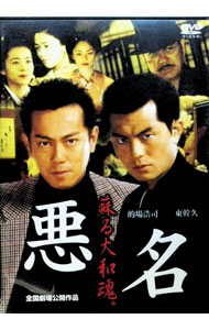 &nbsp;&nbsp;&nbsp; 悪名　蘇る大和魂 の詳細 発売元: シネマパラダイス カナ: アクミョウヨミガエルヤマトダマシイ / イズミセイジ ディスク枚数: 1枚 品番: PCP104N リージョンコード: 2 発売日: 200...