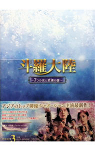 &nbsp;&nbsp;&nbsp; 【三方背ケース・ブックレット・ミニクリアファイル付】斗羅大陸−7つの光と武魂の謎−　DVD−BOX3 の詳細 発売元: ポニーキャニオン カナ: トラタイリク7ツノヒカリトムコンノナゾディーブイディーボ...