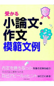 &nbsp;&nbsp;&nbsp; "受かる小論文・作文模範文例 2026年度版" の詳細 出版社: 新星出版社 レーベル: 作者: 新星出版社 カナ: ウカルショウロンブンサクブンモハンブンレイ / シンセイシュッパンシャ サイズ: 単...