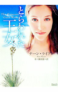 &nbsp;&nbsp;&nbsp; とらわれた王女 文庫 の詳細 出版社: ナーン・ライアン レーベル: マグノリアロマンス 作者: ナーン・ライアン カナ: トラワレタオウジョ / ナーンライアン サイズ: 文庫 ISBN: 97847...