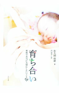 &nbsp;&nbsp;&nbsp; 育ち合い−育児で本当に大切にしたいこと− 単行本 の詳細 出版社: ゆたり出版 レーベル: 作者: 佐久間朝緒 カナ: ソダチアイイクジデホントウニタイセツニシタイコト / サクマアサオ サイズ: 単行...