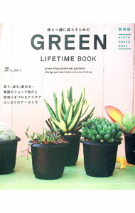&nbsp;&nbsp;&nbsp; GREEN　LIFETIME　BOOK 単行本 の詳細 出版社: 京阪神エルマガジン社 レーベル: エルマガmook 作者: カナ: グリーンライフタイムブック / サイズ: 単行本 ISBN: 487...