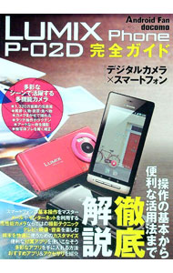 &nbsp;&nbsp;&nbsp; LUMIX　Phone　P−02D完全ガイド の詳細 出版社: マイナビ レーベル: マイナビムック 作者: カナ: ルミックスフォンピーゼロニディーカンゼンガイド / サイズ: 単行本 関連商品リンク...