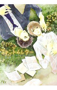 &nbsp;&nbsp;&nbsp; ファントムレター 文庫 の詳細 出版社: 幻冬舎コミックス レーベル: 幻冬舎ルチル文庫 作者: 砂原糖子 カナ: ファントムレター / スナハラトウコ / BL サイズ: 文庫 ISBN: 97843...