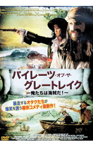 &nbsp;&nbsp;&nbsp; "パイレーツ・オブ・ザ・グレートレイク−俺たちは海賊だ！−" の詳細 発売元: エプコット（アルシネテラン） カナ: パイレーツオブザグレートレイクオレタチハカイゾクダ PIRATES OF THE G...