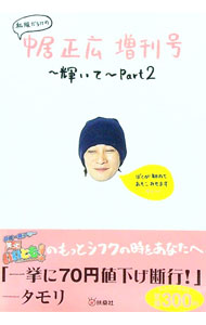 &nbsp;&nbsp;&nbsp; 私服だらけの中居正広増刊号−輝いて− 2 単行本 の詳細 出版社: 扶桑社 レーベル: 作者: 扶桑社 カナ: シフクダラケノナカイマサヒロゾウカンゴウカガヤイテ / フソウシャ サイズ: 単行本 IS...