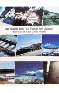 &nbsp;&nbsp;&nbsp; ap　bank　fes’12　Fund　for　Japan の詳細 付属品: ブックレット付 発売元: トイズファクトリー カナ: エーピーバンクフェス12ファンドフォージャパン / バンクバンドウィズ...