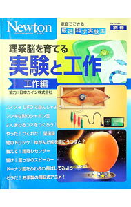 &nbsp;&nbsp;&nbsp; 理系脳を育てる実験と工作−工作編− 単行本 の詳細 出版社: ニュートンプレス レーベル: ニュートンムック 作者: 日本ガイシ カナ: リケイノウオソダテルジッケントコウサクコウサクヘン / ニホンガ...